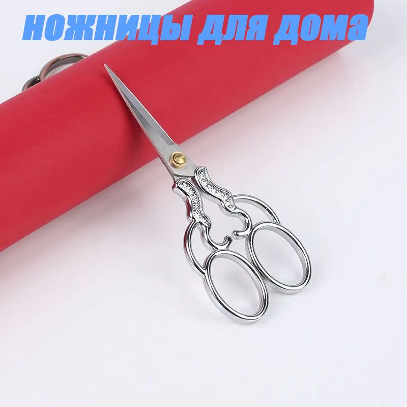 Ножницы
