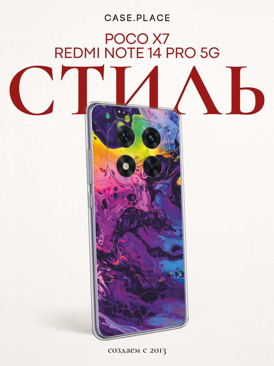 Чехол на Xiaomi Poco X7/Redmi Note 14 Pro 5G / Сяоми Поко Х7 / Редми Ноут 14 Про с принтом Fluid art