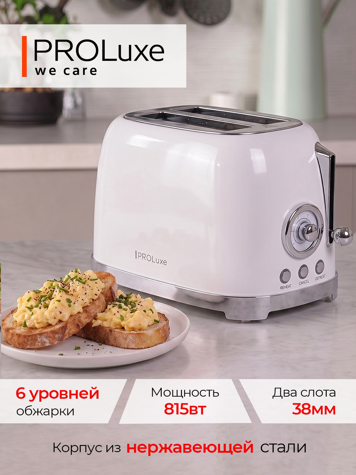 Тостер электрический ретро PROLuxe Stylish , белый, PL-TOWHT01 2 тоста, Vintage , нержавеющая сталь, поддон для крошек