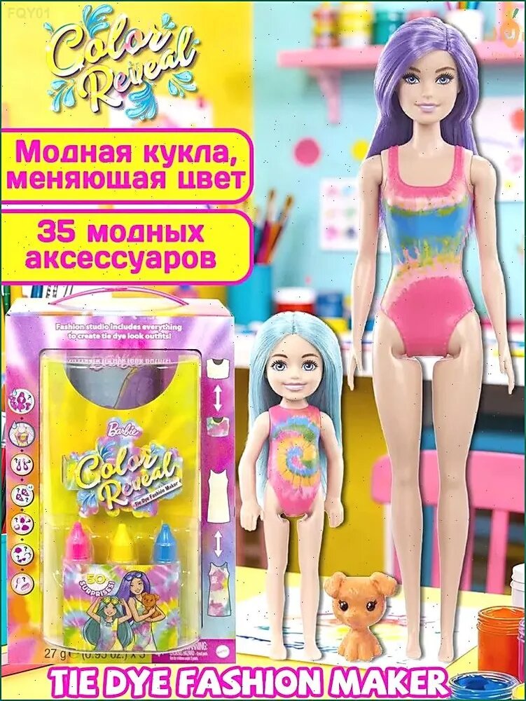 Mattel Color Reveal Tie-Dye Fashion Maker HCD29 / Игрушки Краска для галстуков для девочек, с двумя куклами и аксессуарами, подходят для детей от 4 лет и старше