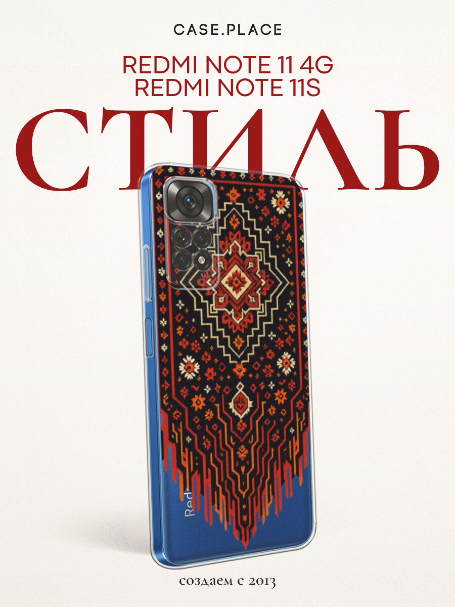Чехол на Xiaomi Redmi Note 11 4G Global/Redmi Note 11S / Редми Ноут 11 Global/11S с принтом Бабушкин платок, прозрачный