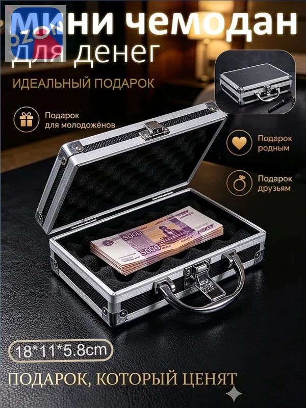 Мини чемодан для денег, открытка для денег