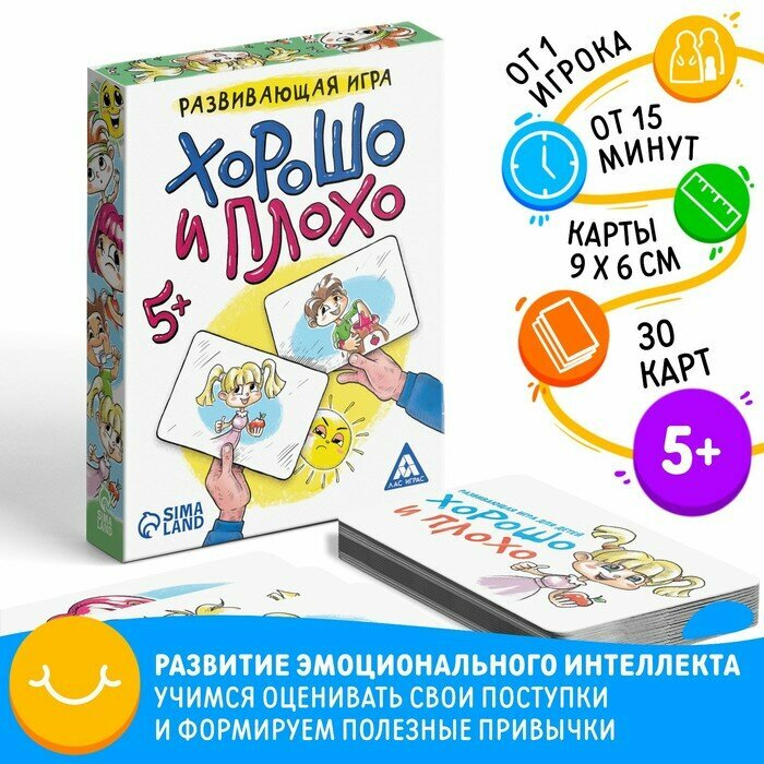 Настольная игра «Хорошо и плохо», развивающая, 30 карт, 5+