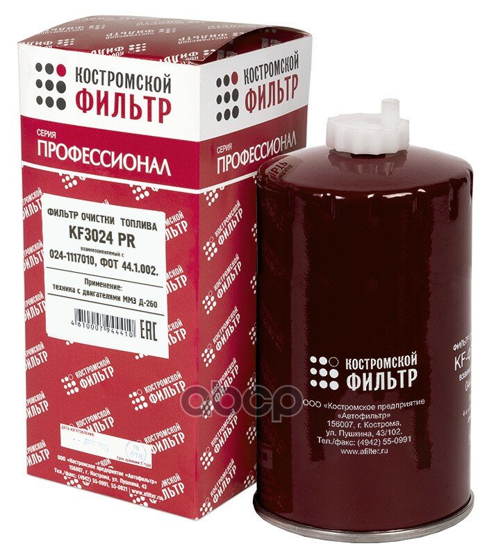 Фильтр топливный ЗИЛ-5301, МТЗ тонкой очистки (дв. ММЗ-260) Профессионал костромской фильтр Костромской фильтр арт. KF3024 PR