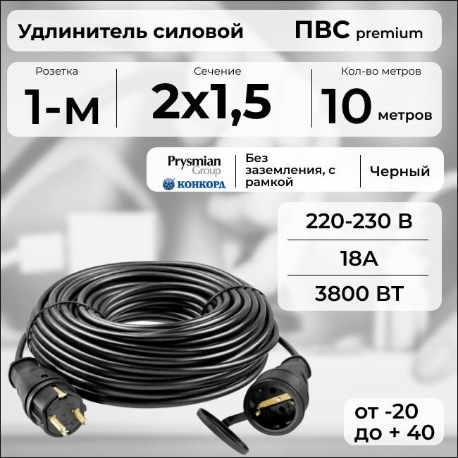 Удлинитель силовой "PREMIUM CABLE" на рамке, электрический 10 м кабель ПВС 2х1,5 черный ГОСТ