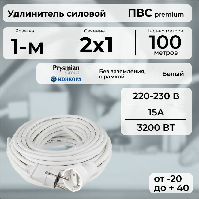 Удлинитель силовой "PREMIUM CABLE" кабель ПВС 2х1 белый, на рамке, 100 м для электроприборов в бухте