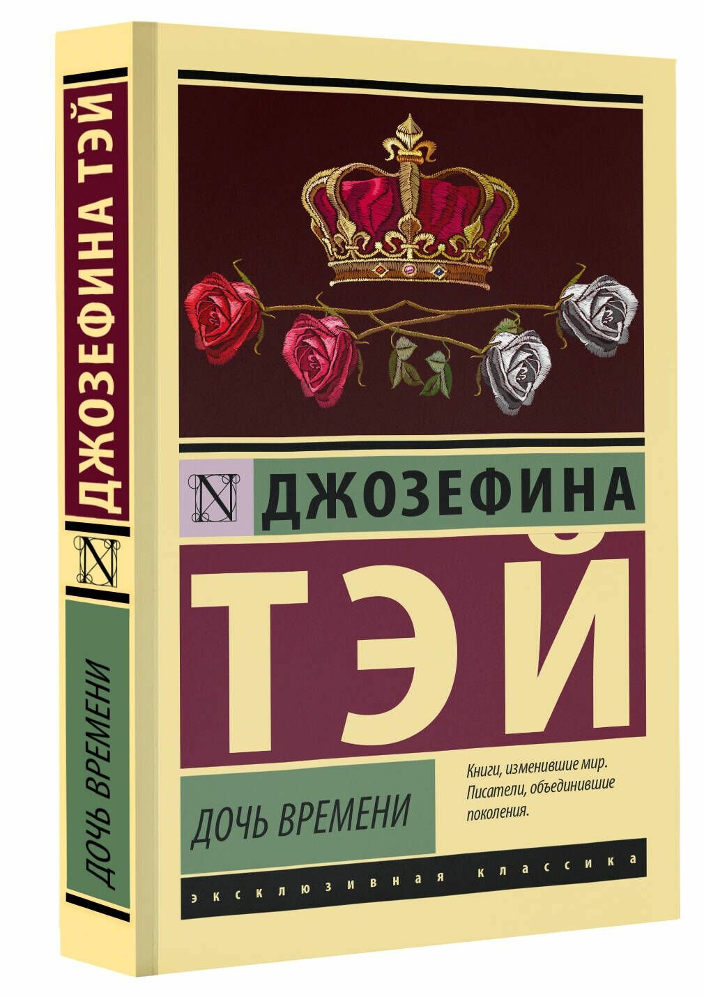 Дочь времени — фото 1