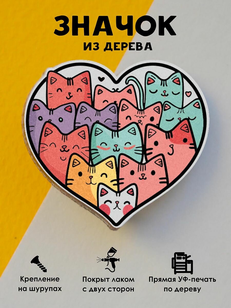 Значок Mr. Znachkoff "Сердце из котиков", дерево, УФ-печать, влагостойкий лак