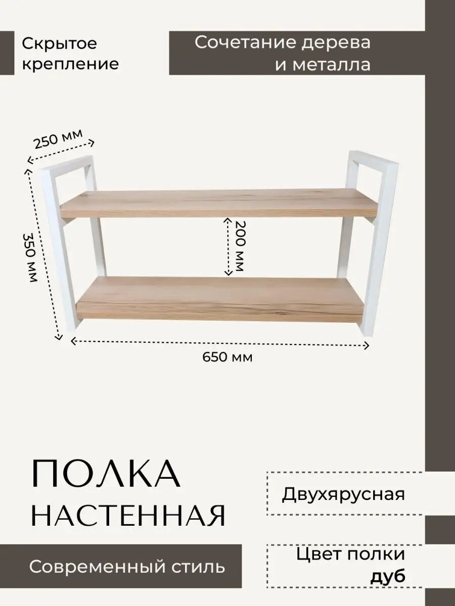 Полка LOFT18, металлическая, ЛДСП, скрытое крепление, 65x25x35 см, максимальная нагрузка 50 кг