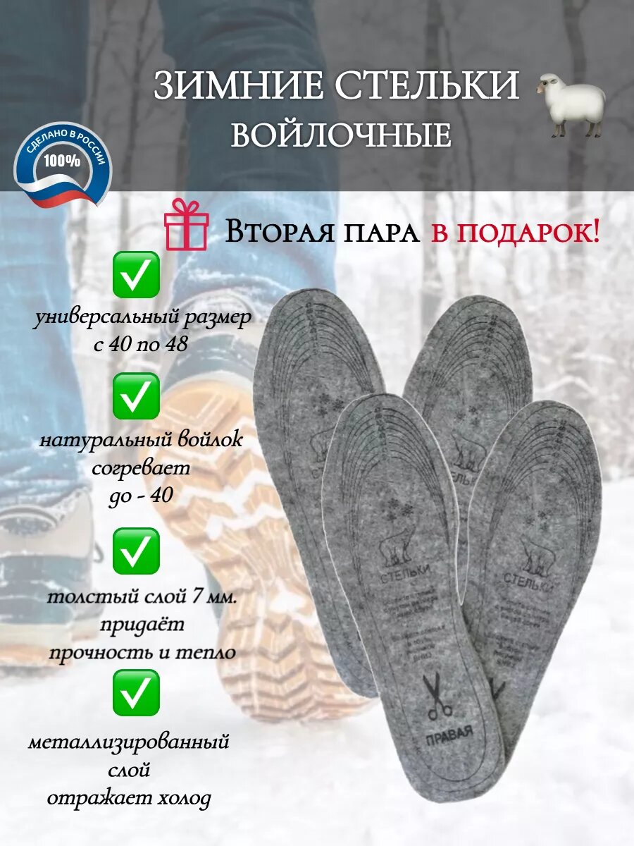 Зимние стельки для обуви натуральный войлок