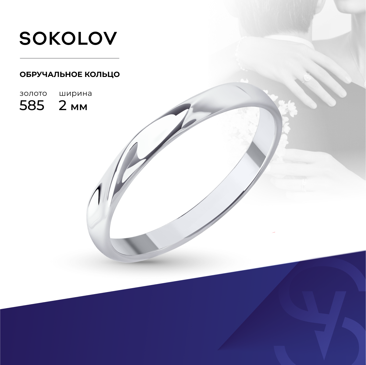 Кольцо обручальное, белое золото, 585 проба