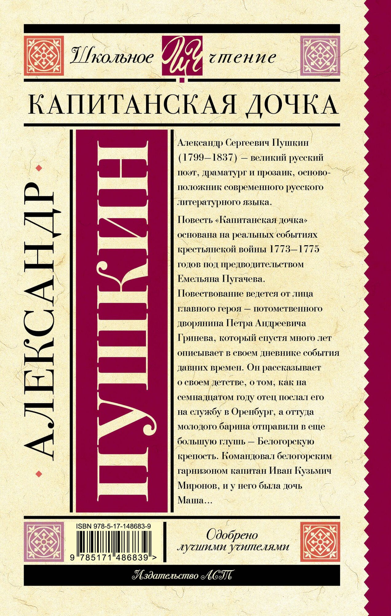 Капитанская дочка — фото 1