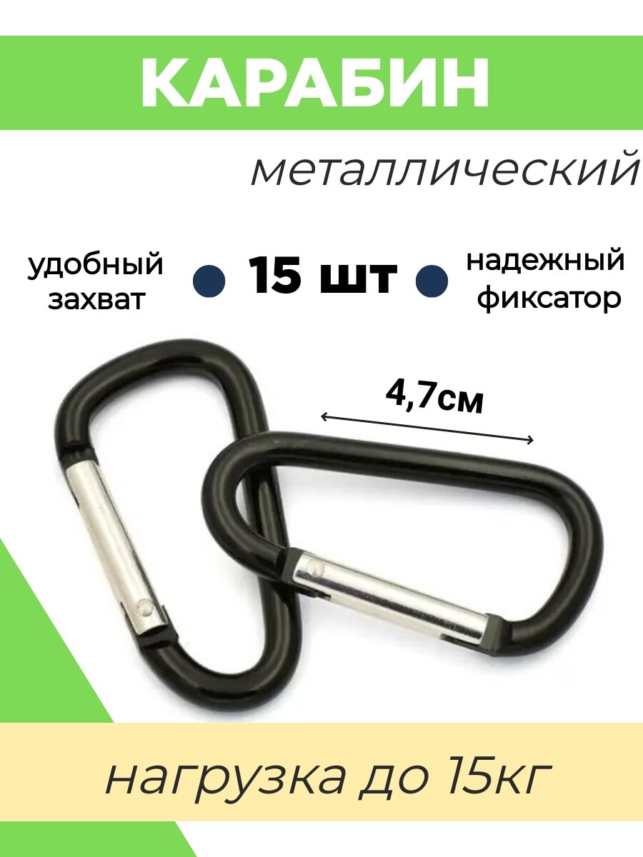 Карабин черный металлический