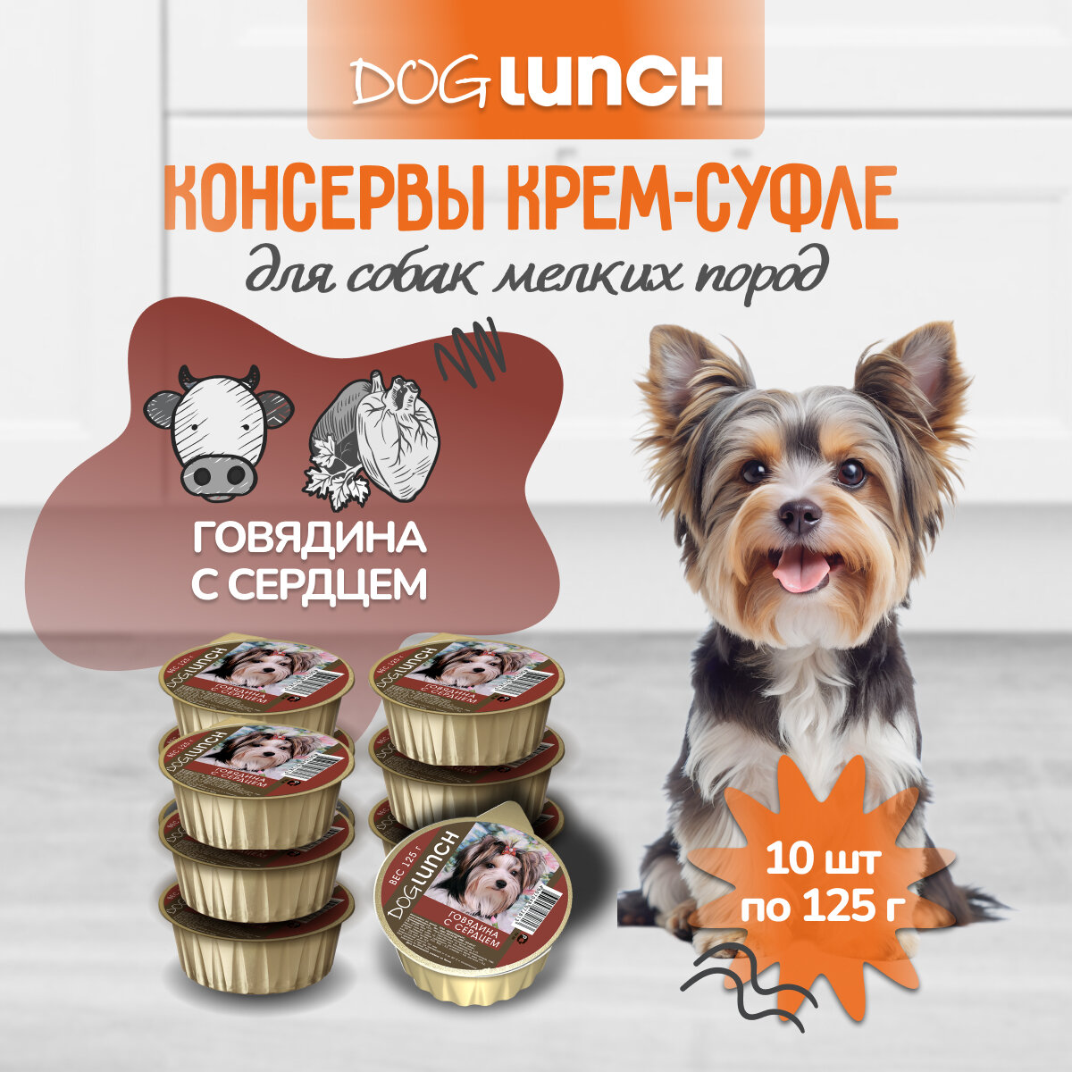 Корм влажный Dog Lunch крем-суфле говядина и сердце для собак (10шт x 125 г)