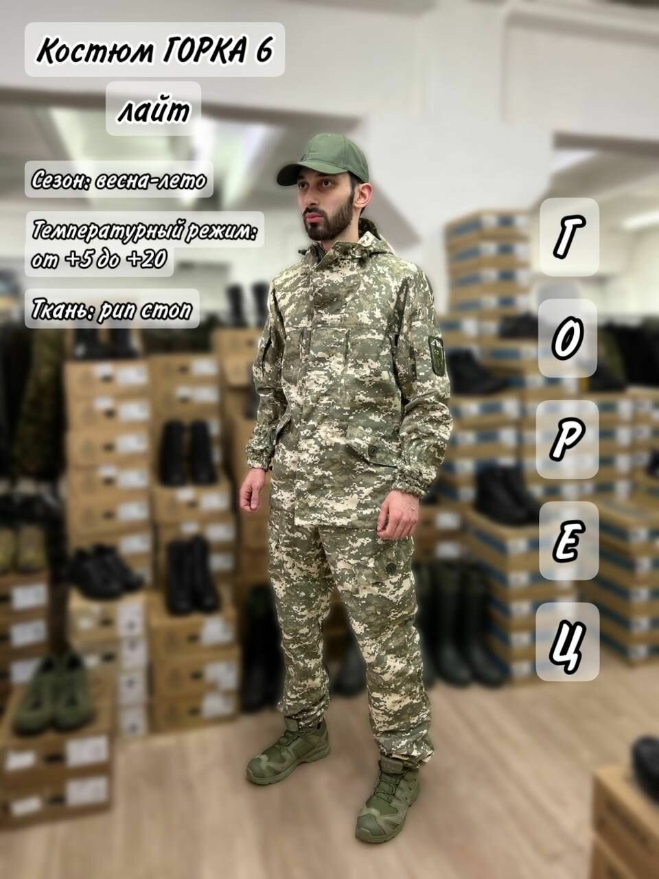 Костюм горка 6 лайт/серая цифра/весна-лето