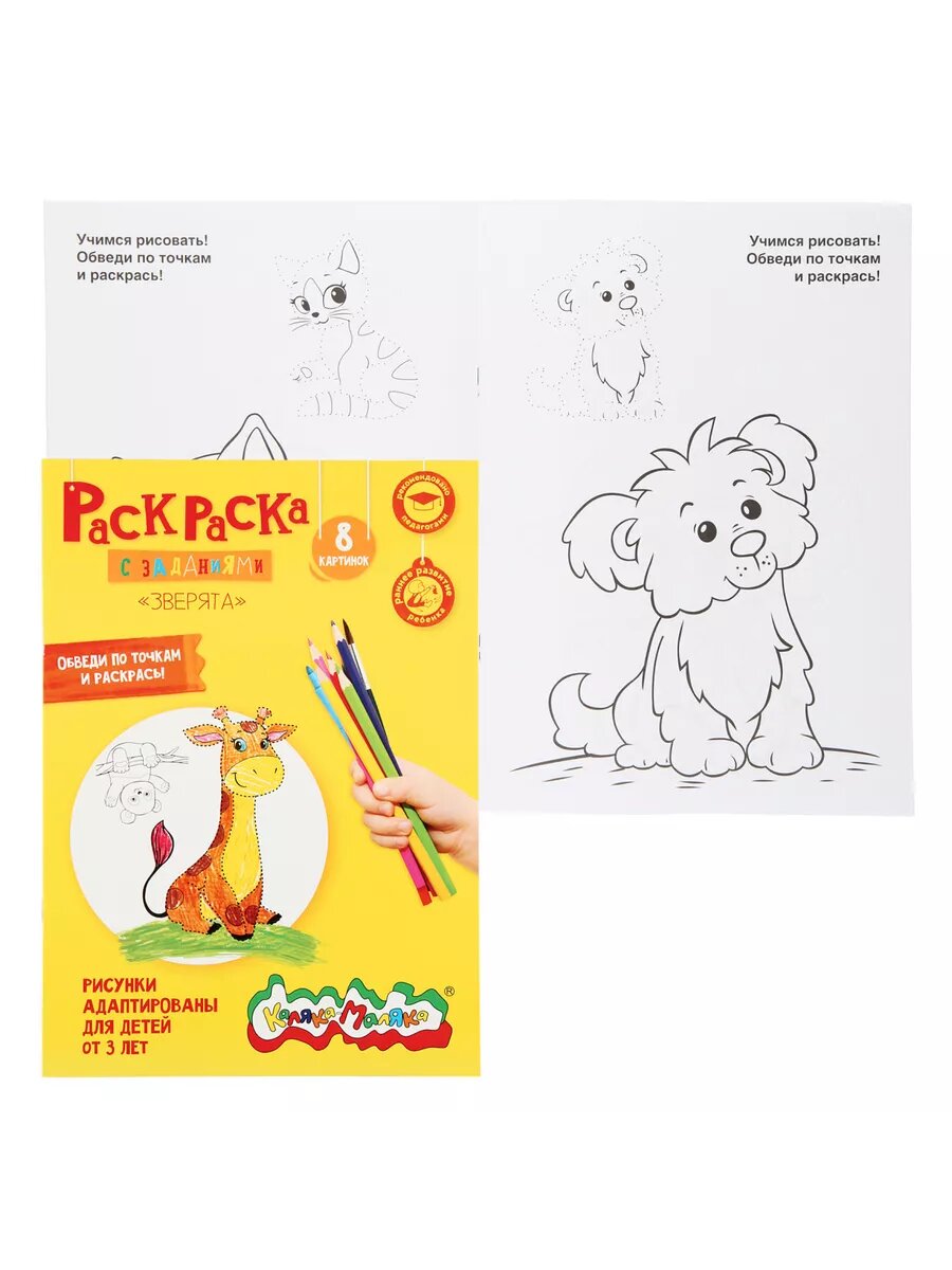 Раскраска для малышей