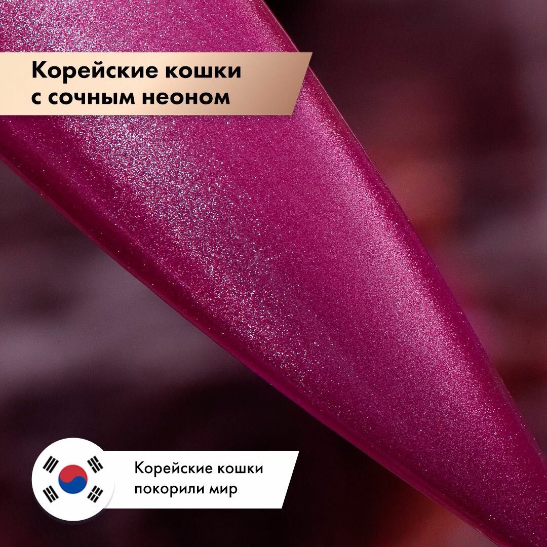 Гель-лак кошачий взгляд, корейская кошка, Малиновый ParisNail 10 мл