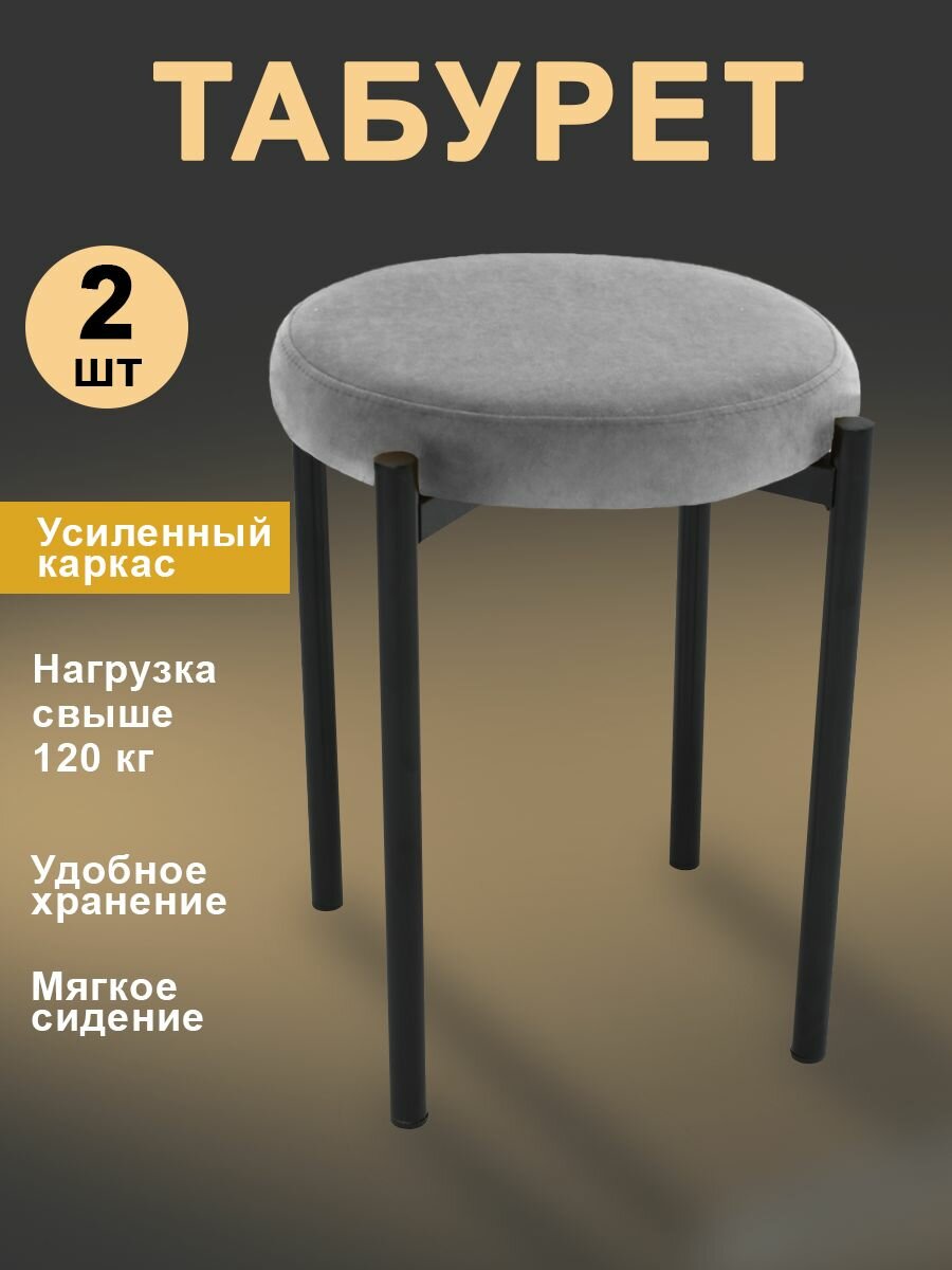 Мягкий табурет для кухни - 2 шт.