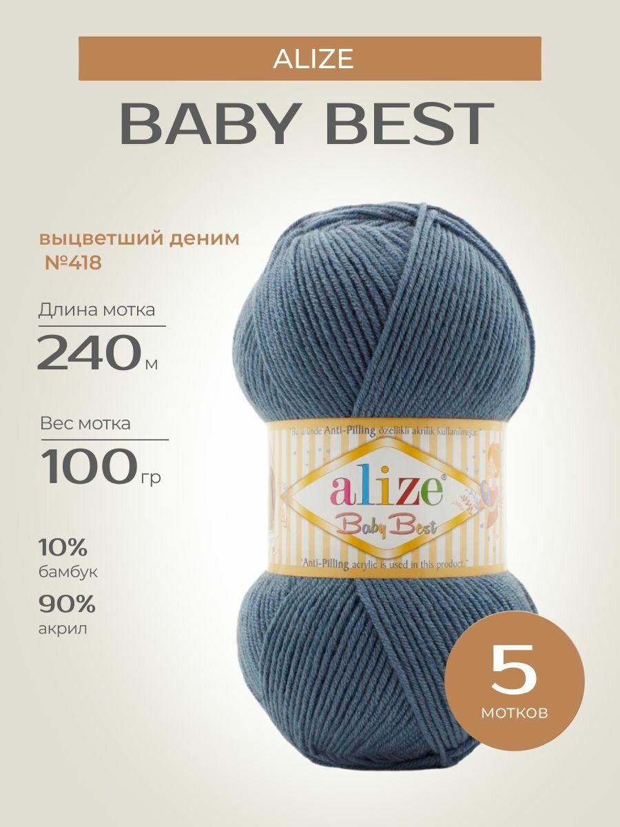 Пряжа для вязания машинного, спицами и крючком Alize "Baby best" классическая, бамбук, aкрил, цвет: 418 Выцветший деним, 5 шт. по 100 г, 240 м