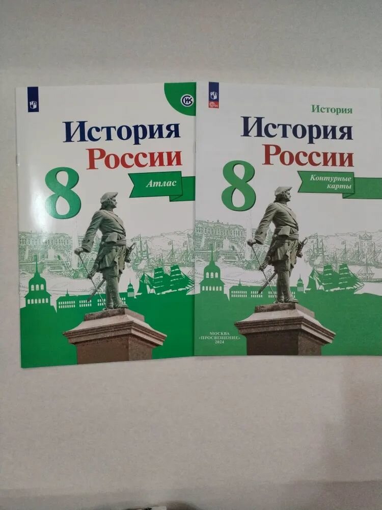 Комплект Атлас и контурные карты по истории России 8 класс .
