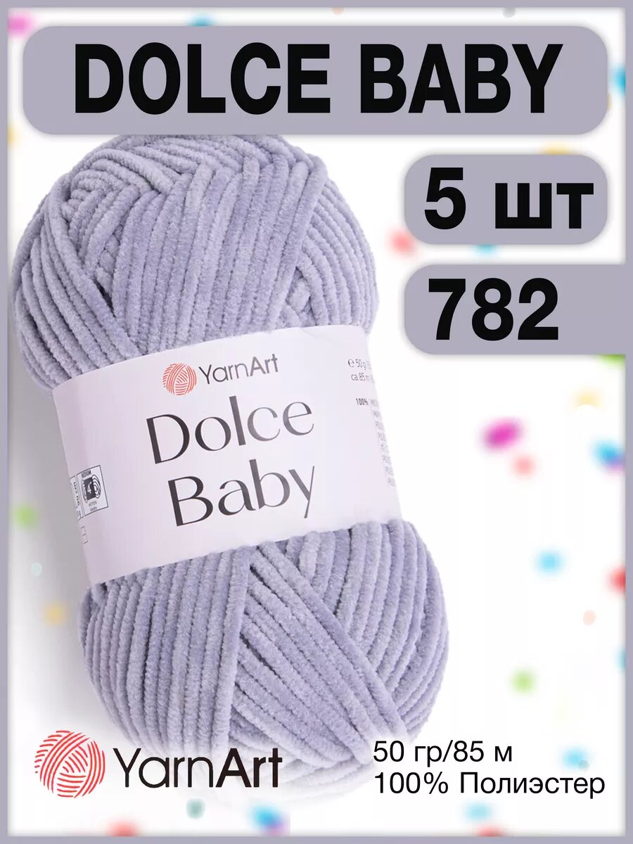 Пряжа Yarnart Dolce Baby 782 серый дольче беби 5шт