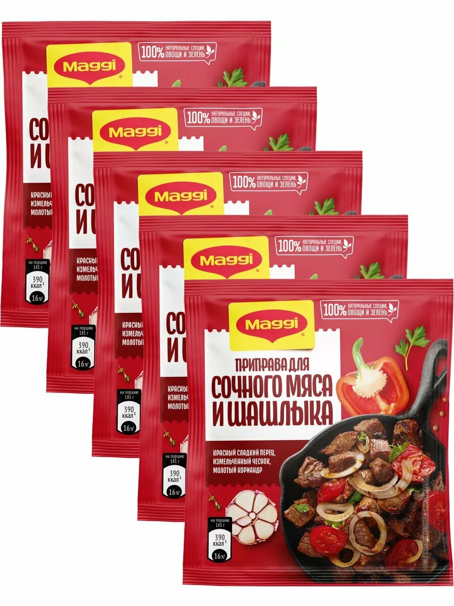 MAGGI Приправа для сочного мяса и шашлыка 20 гр х 5 штук
