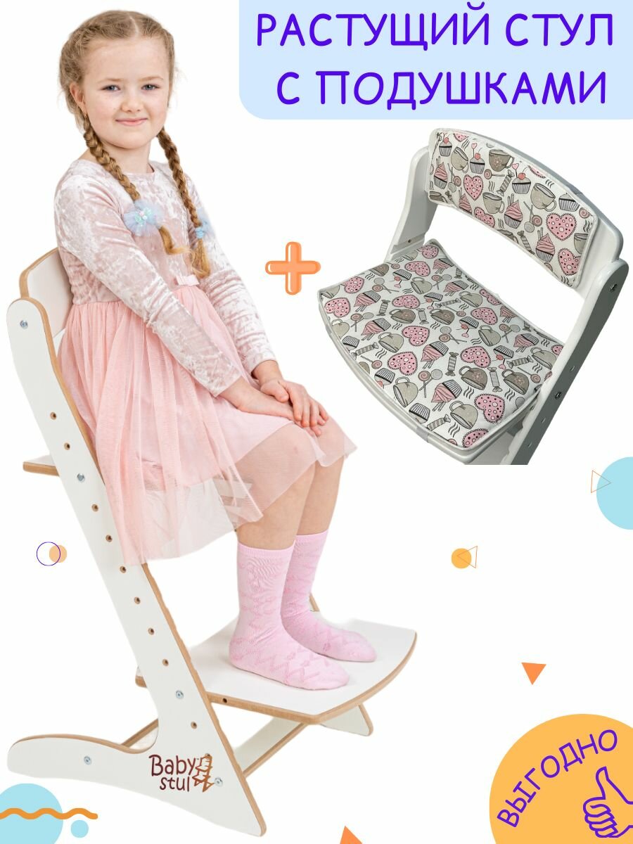 Растущий стул детский для школьника С подушками Конфетки