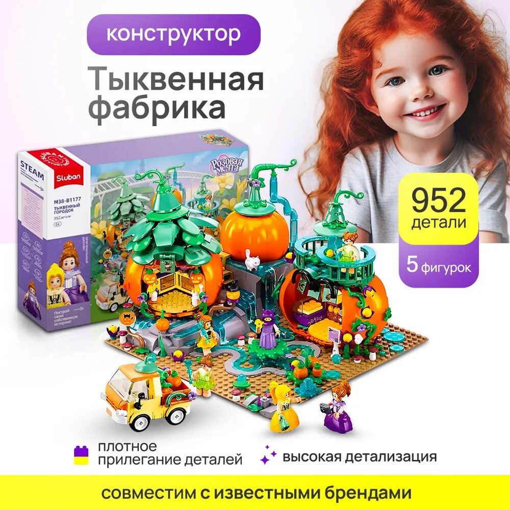 Конструктор пластиковый "Тыквенная фабрика", 952 детали (в коробке) Артикул M38-B1177