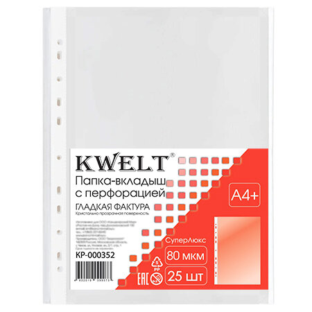 Файлы А4+ "KWELT", плотность 80 мкм, 25 штук в упаковке, глянцевые