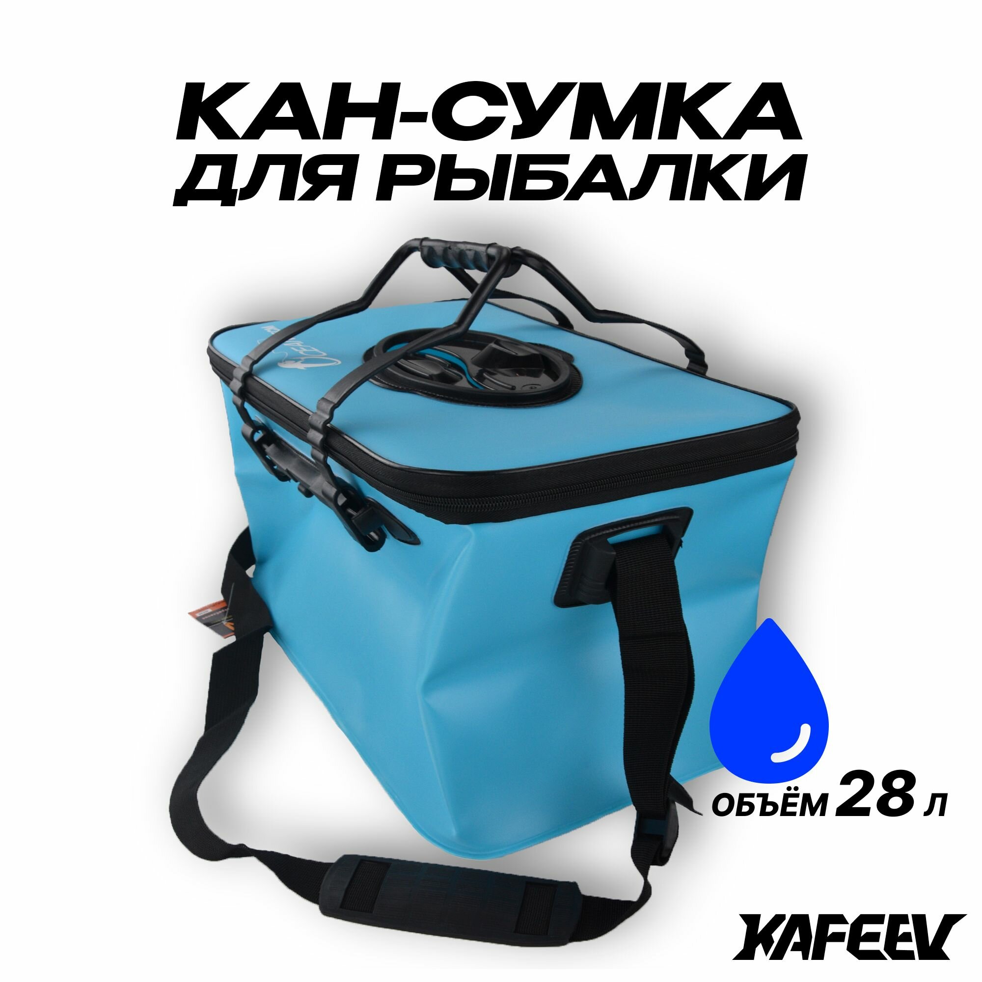 Кан рыболовный для живца, прямоугольный, объем 28 литров, размер 45х26х25 см