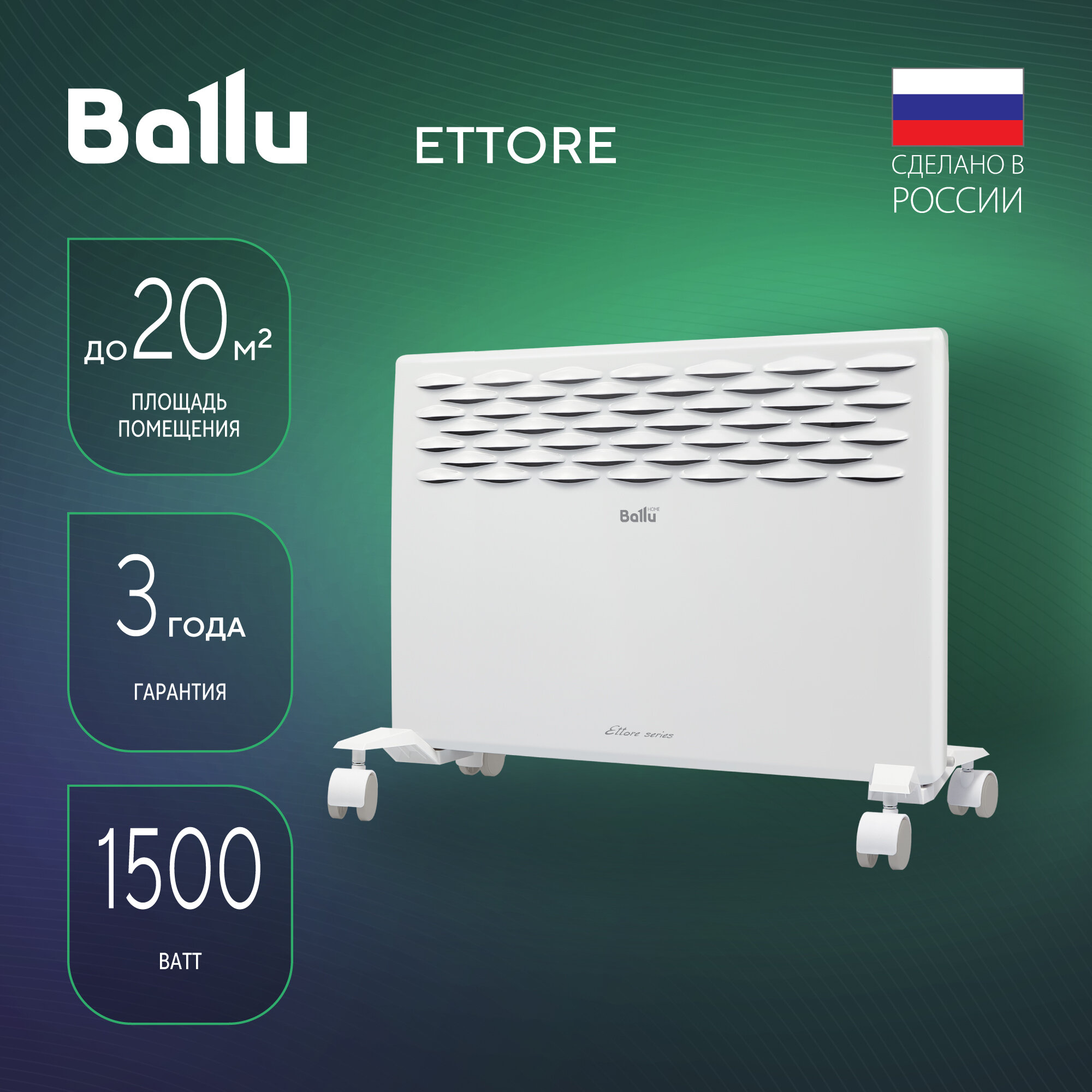 Конвектор Ballu "Ettore" BEC/ETER-1500, электронное управление, дисплей, 20 м², защита от опрокидывания