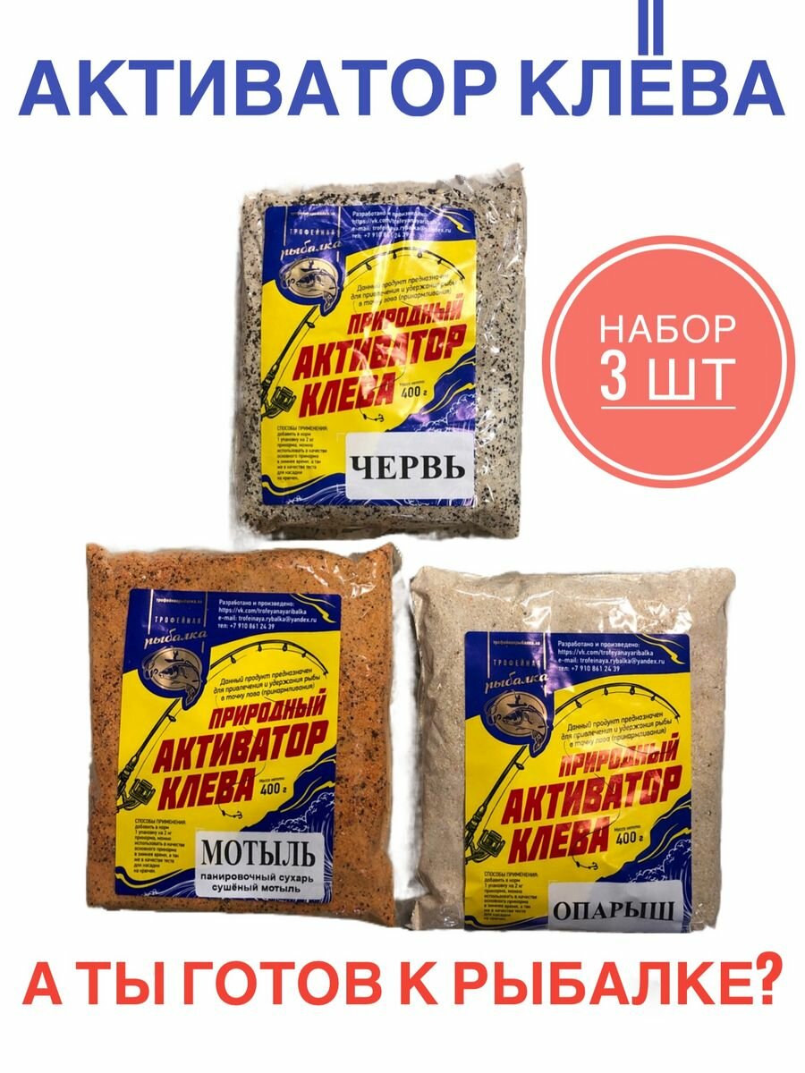 Активатор клева набор 3 шт