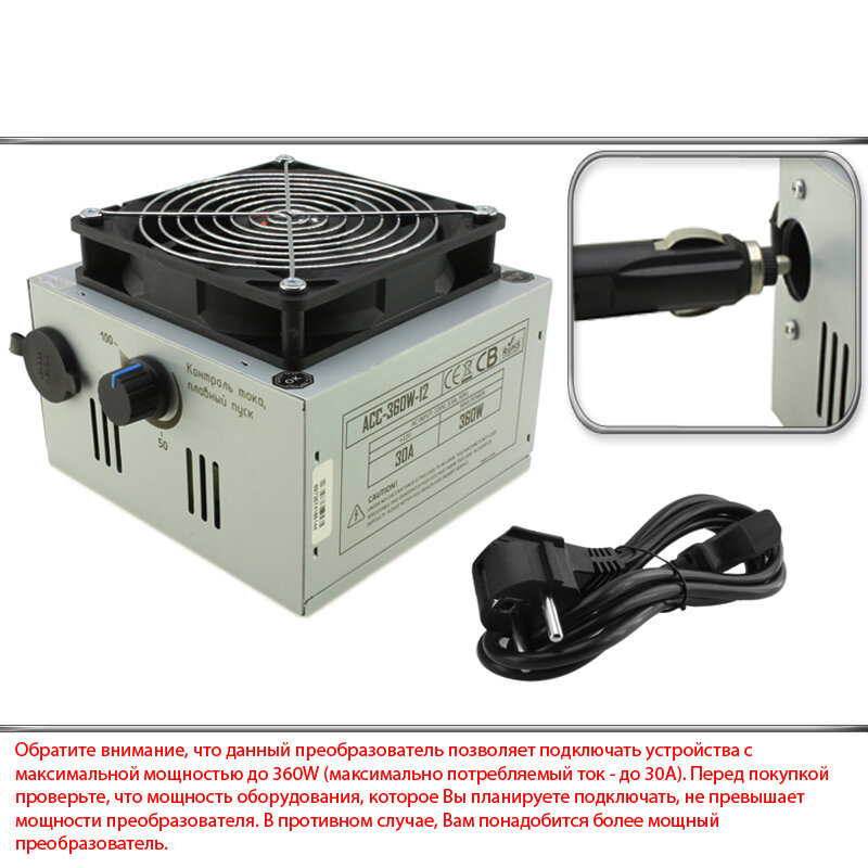 Преобразователь питания 220V - 12V 30A плавный пуск для подключения насоса, компрессора, холодильника и др к сети 220V