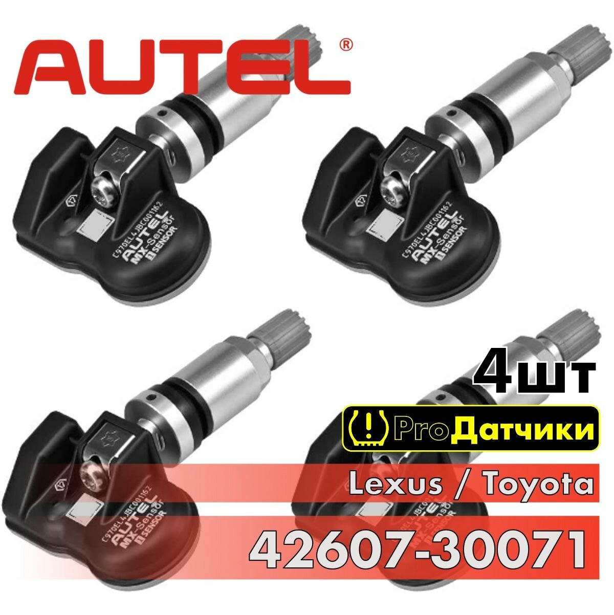 AUTEL для Lexus / Toyota 42607-30071 Металл 4шт Датчики давления шин