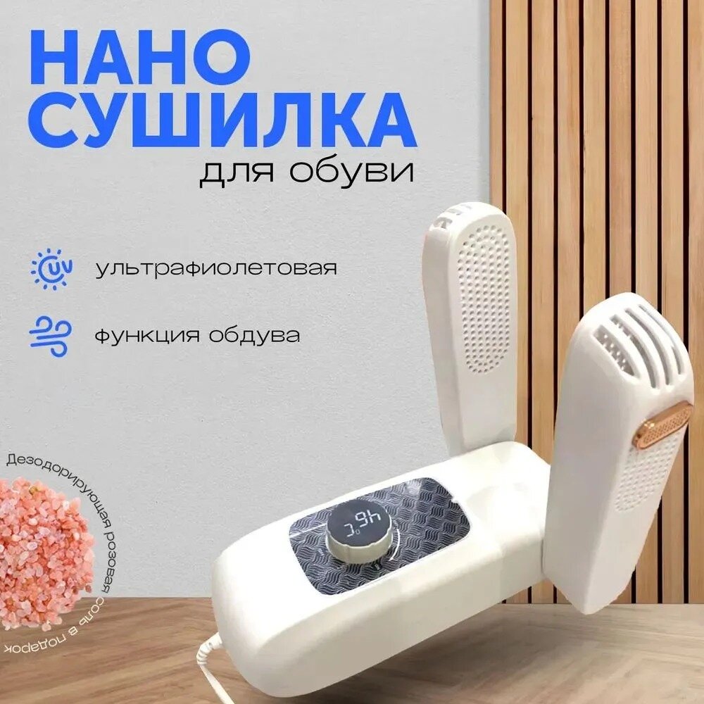 Ультрафиолетовая электрическая сушилка для обуви складная с дисплеем, противогрибковая, антибактериальная, для кроссовок, ботинок, кед