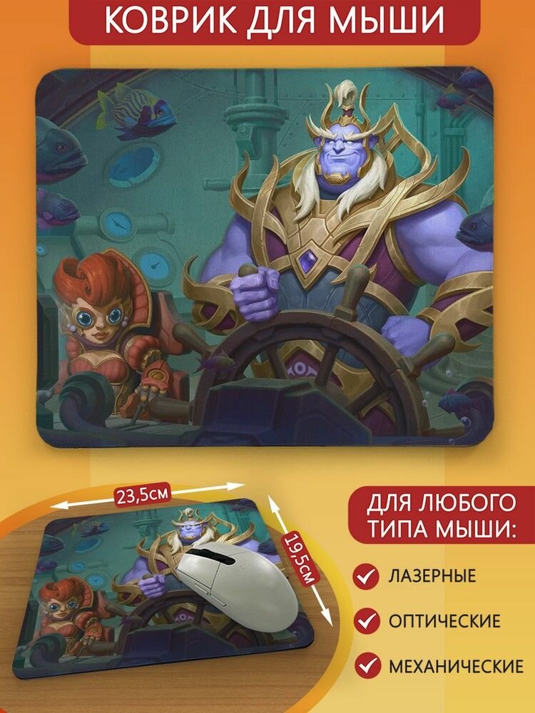 Коврик для мыши с принтом игра Heartstone (Варкрафт, warcraft, хартстоун, ios, эльф, гном) - 6165
