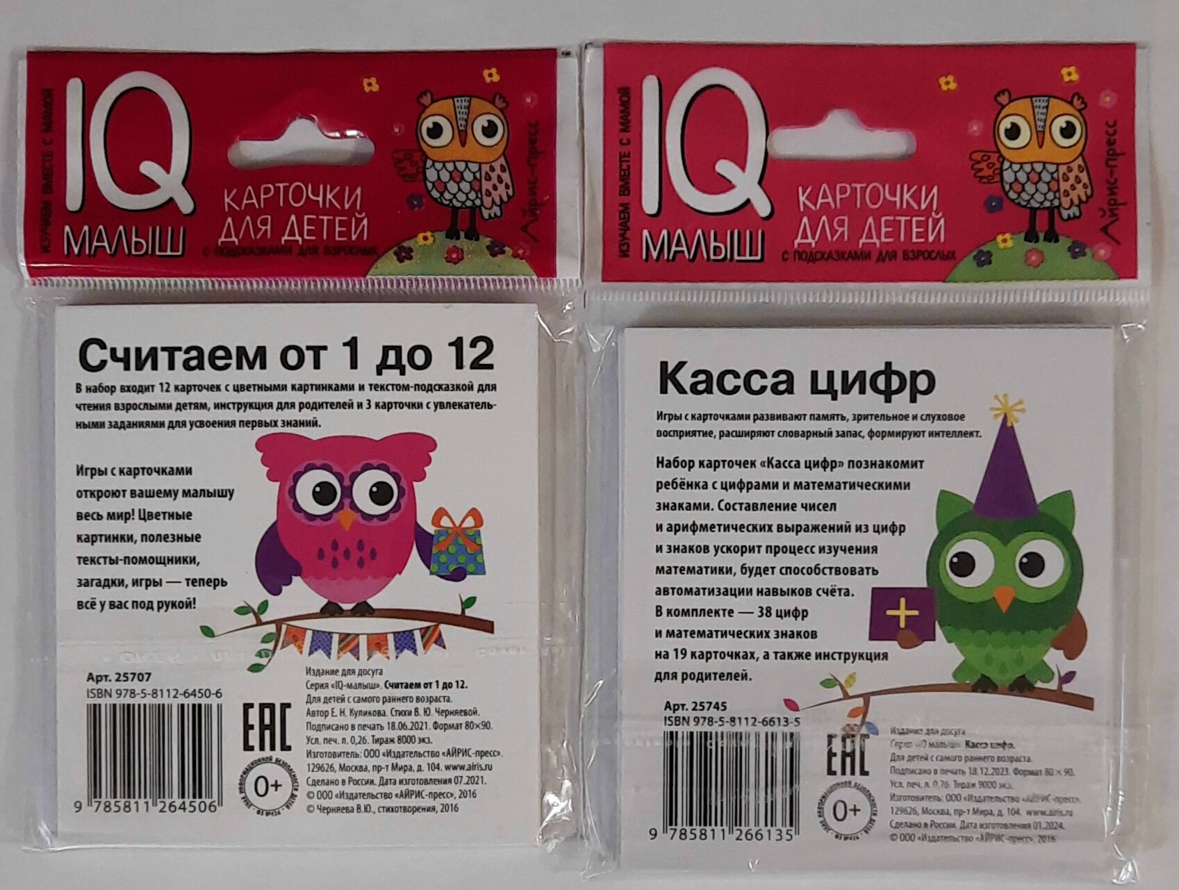 Комплект наборов Касса цифр+Считаем от 1 до 12