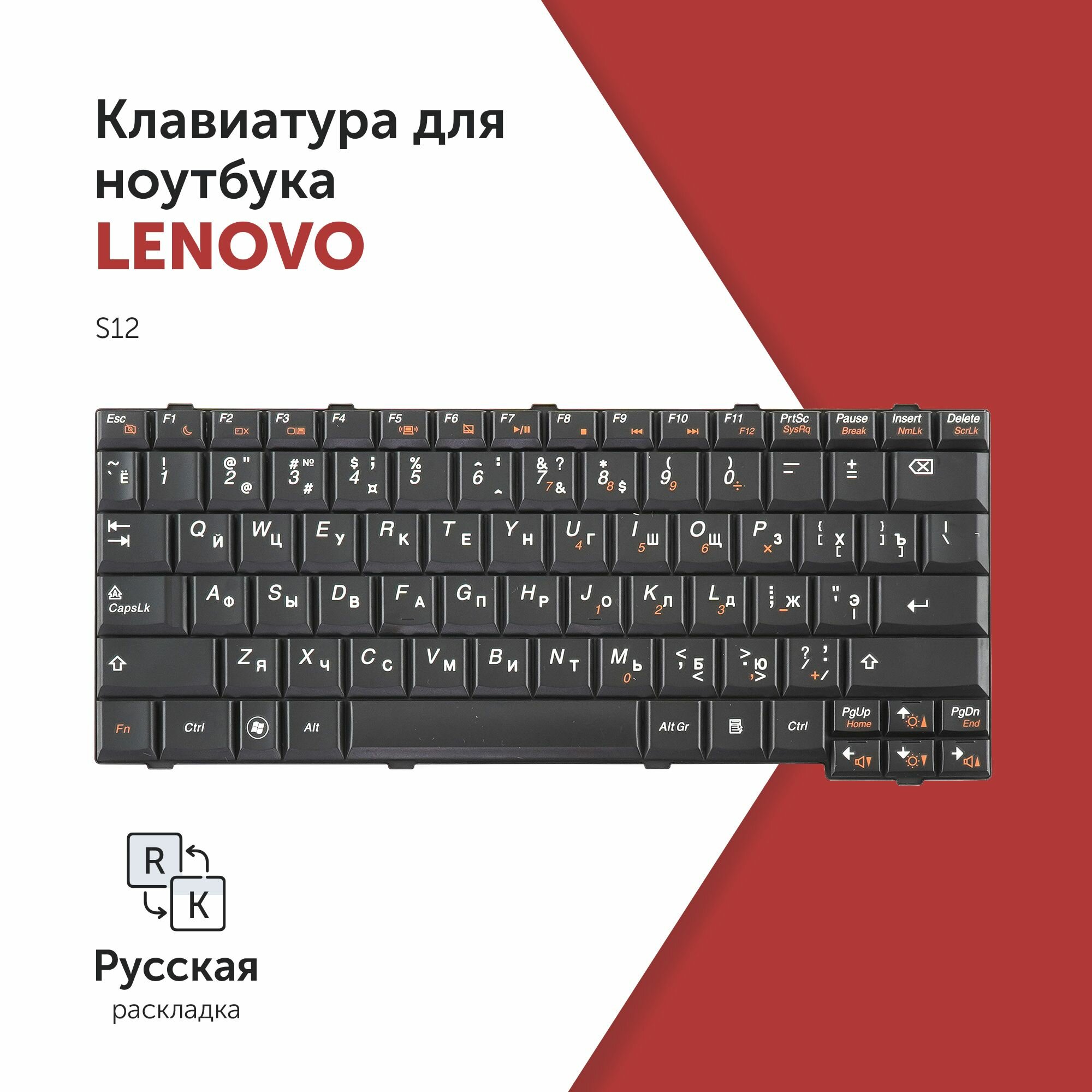 Клавиатура для ноутбука Lenovo IdeaPad S12 черная