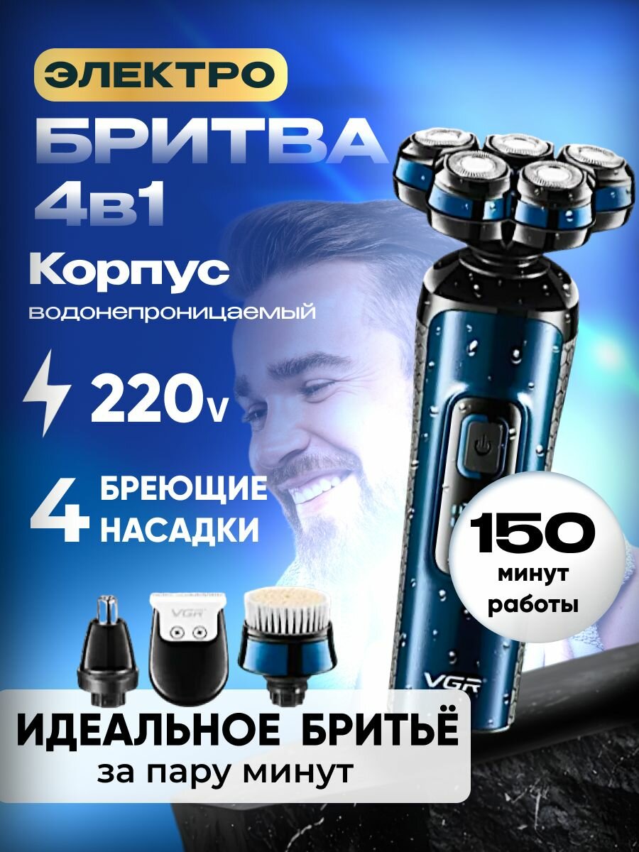 Электробритва шейвер 4 в 1 профессиональный