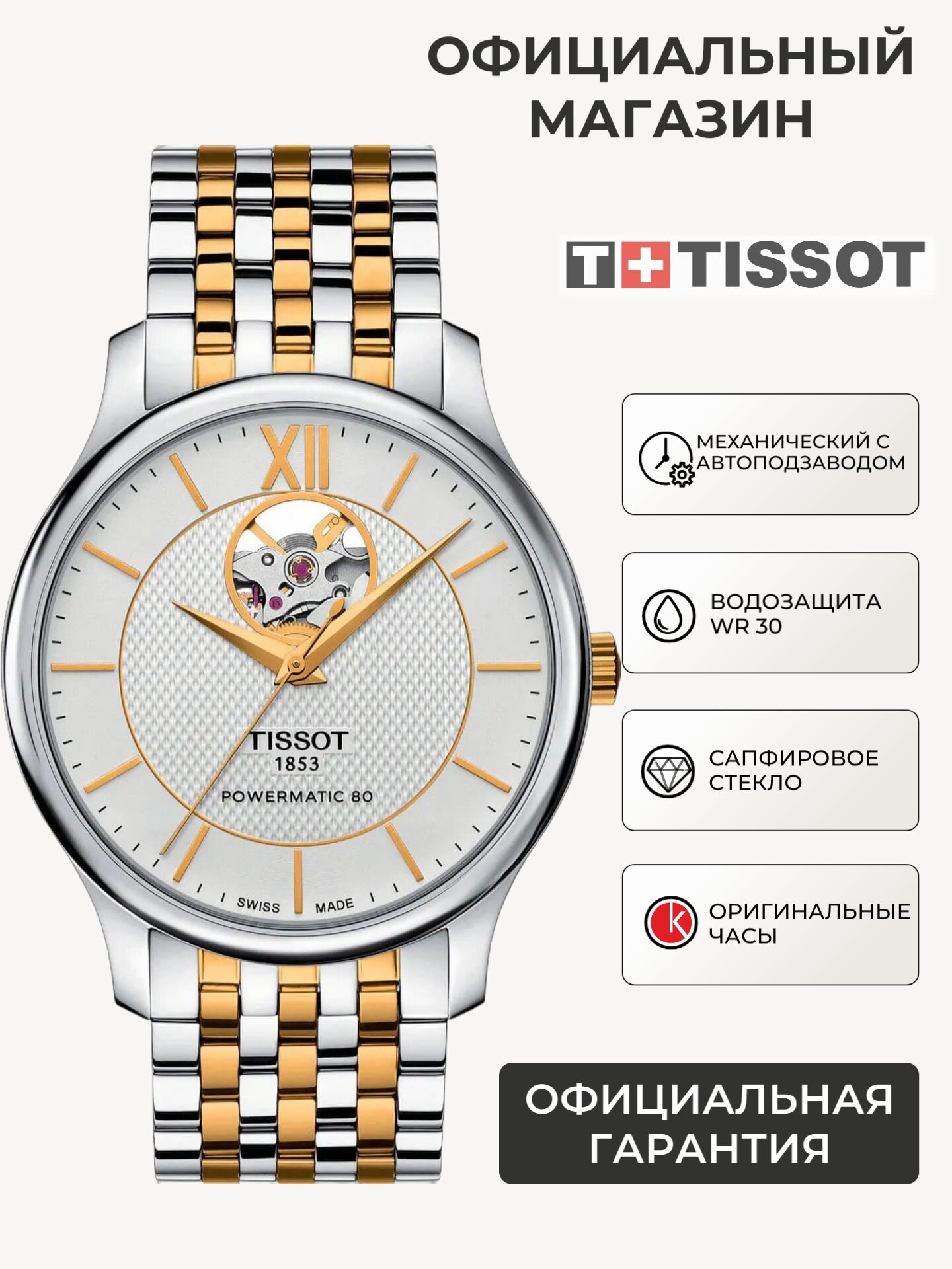 Наручные часы T-Classic