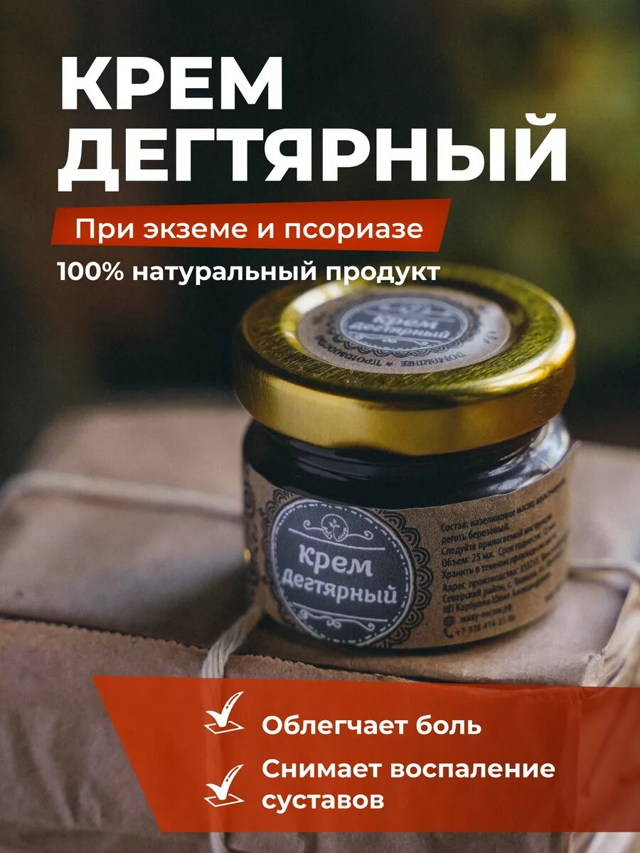 Дегтярный крем для проблемной кожи "От прыщей и акне", объем 100мл