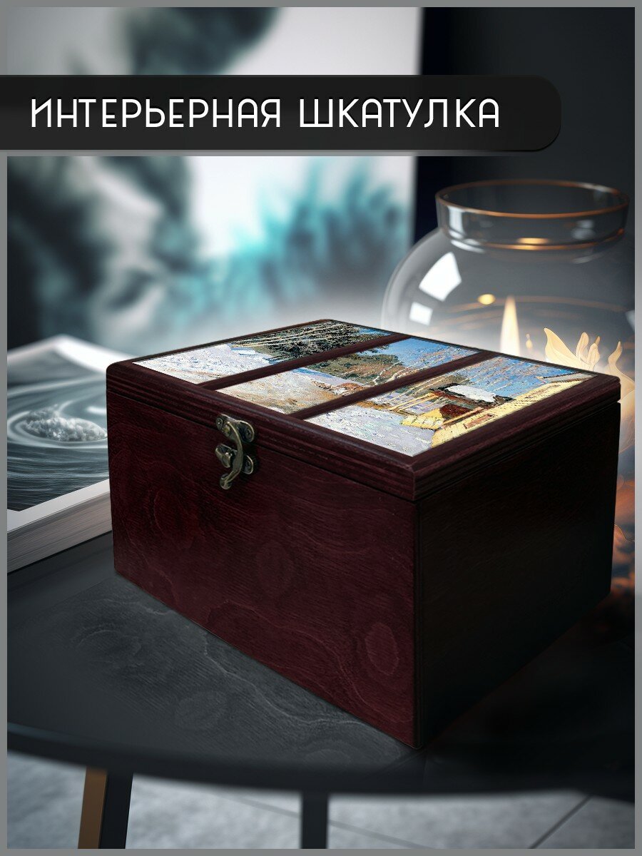 Шкатулка интерьерная вишня "Тройная" для украшений универсальная 22x17x12 см Разное Март (Левитан, картины, живопись шедевры, Художники, Сказки) - 863