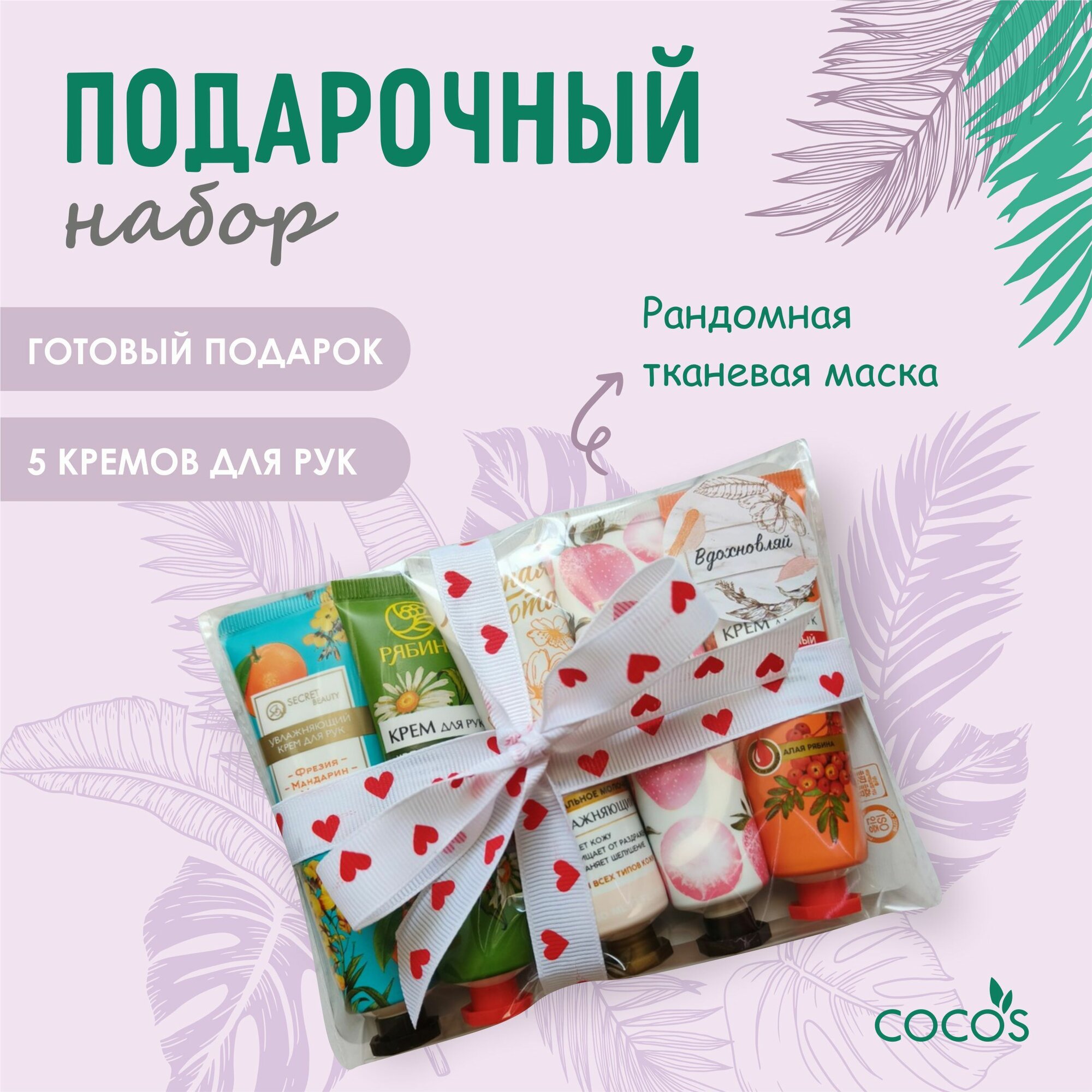 Набор кремов для рук подарочный