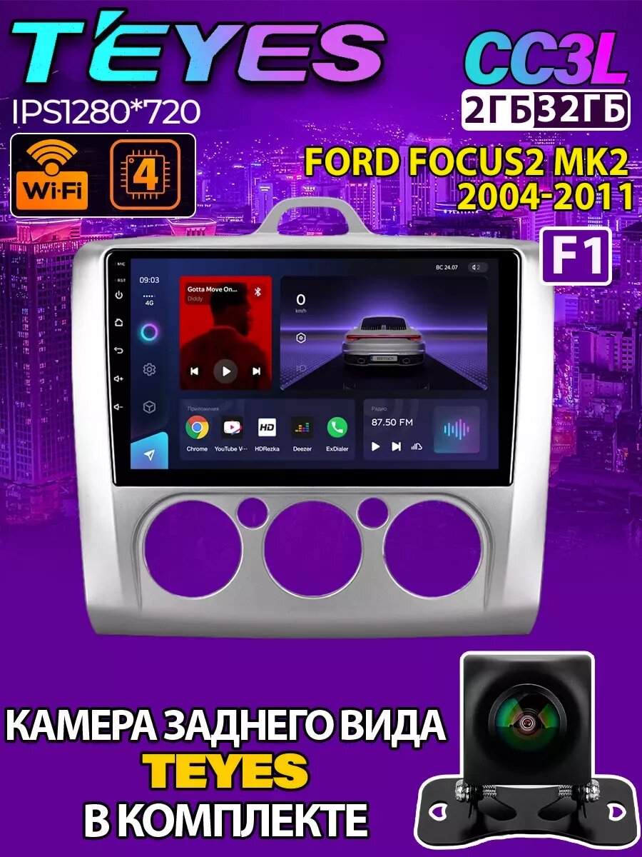 Магнитола Teyes CC3L Ford Focus 2 Mk 2 2004-2011 2/32 ГБ Bluetooth, FM/AM, GPS
