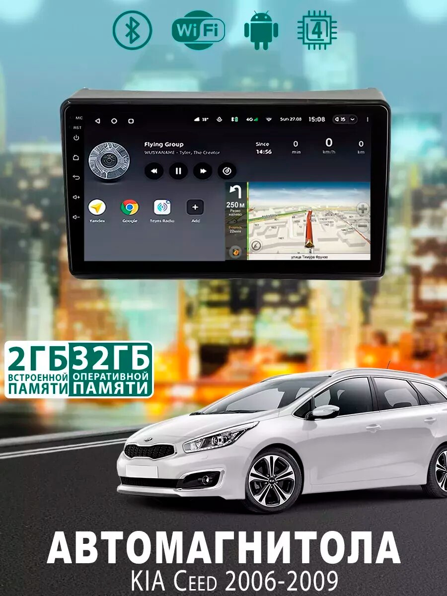 Магнитола для KIA Ceed 2006-2009 2/32ГБ Bluetooth, FM/AM, GPS