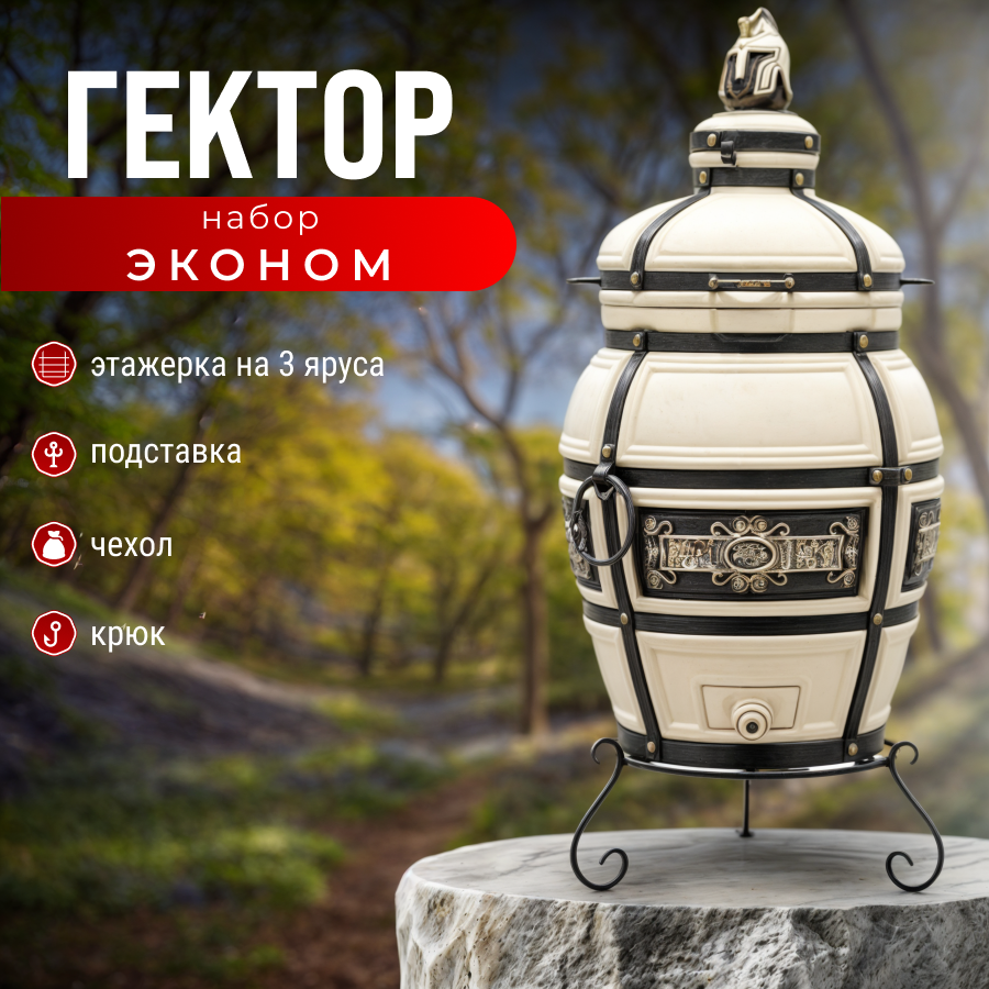 Тандыр Технокерамика Гектор, с набором аксессуаров - комплект эконом