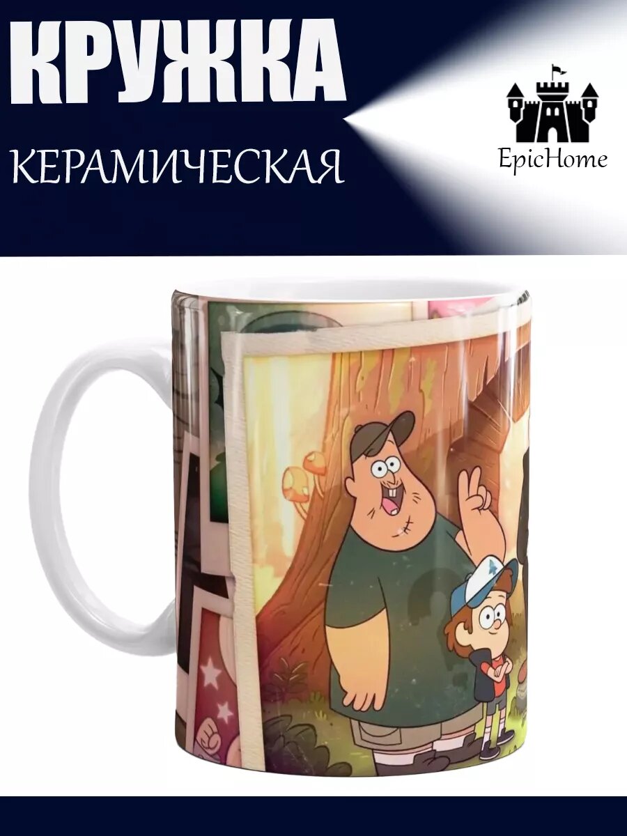 Кружки для чая и кофе "Gravity Falls"