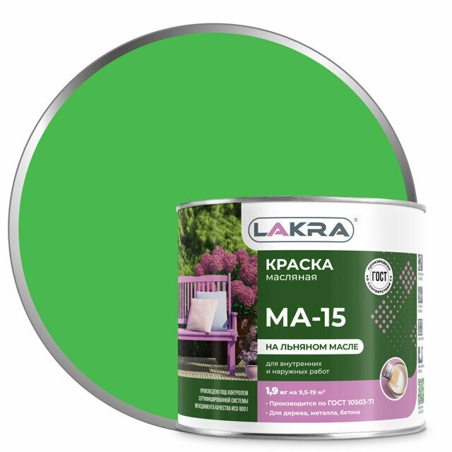 Краска масляная лакра МА-15 салатовая 1,9кг, арт.0007965
