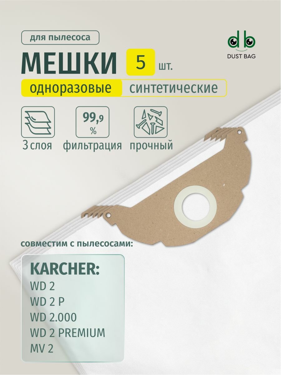 Мешки DB для пылесоса (5 шт.) KARCHER WD 2, WD 2 Premium, MV 2, WD 2.200 6.904-322.0, KFI 222