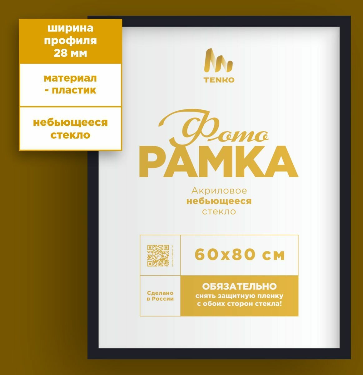 Большая багетная рамка 60х80 см Tenko Decor, 1 шт. м